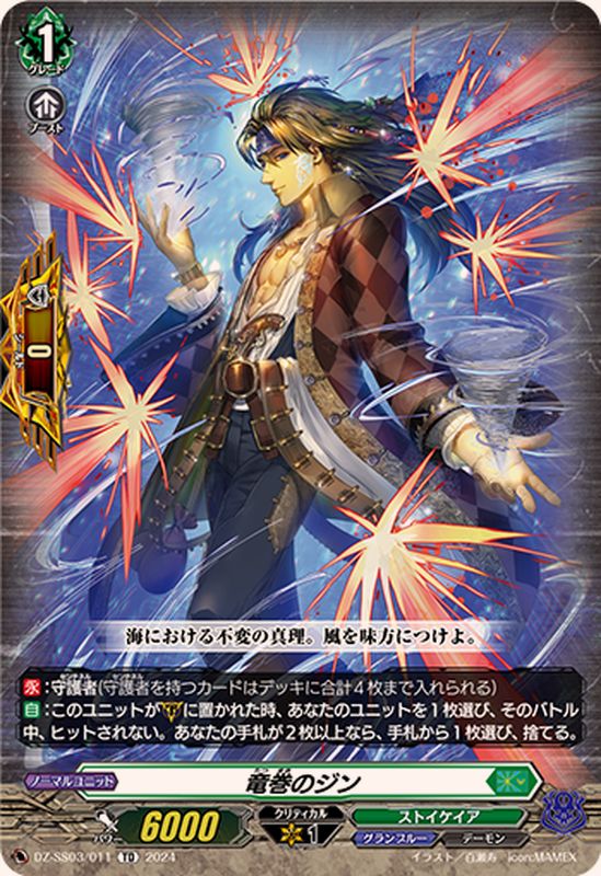 竜巻のジン TD (DZ-SS03/011)