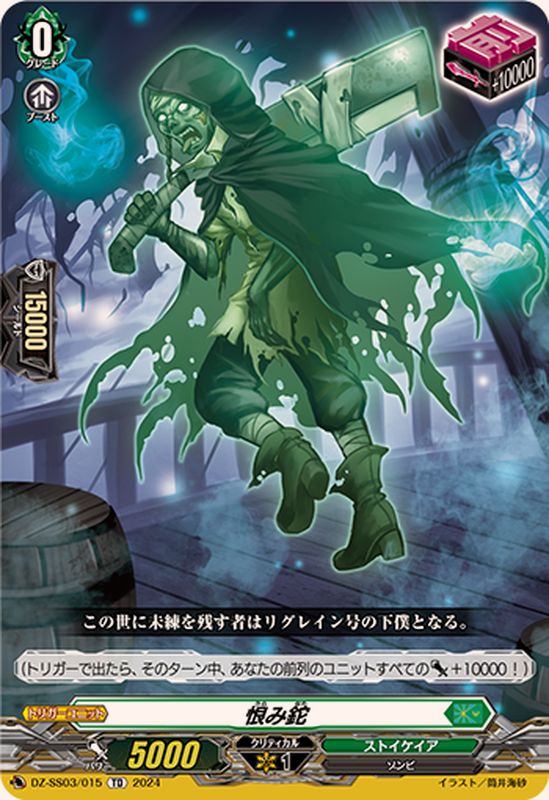 恨み鉈 TD (DZ-SS03/015)