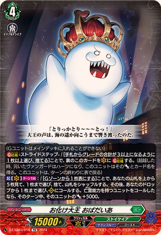 お化け大王 おばだいあ TD (DZ-SS03/018)