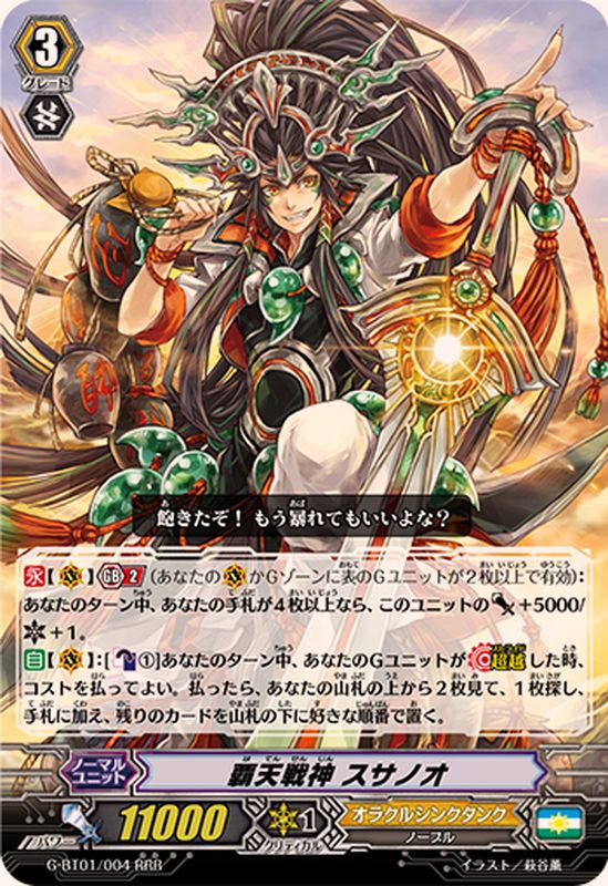 覇天戦神 スサノオ RRR (G-BT01/004)