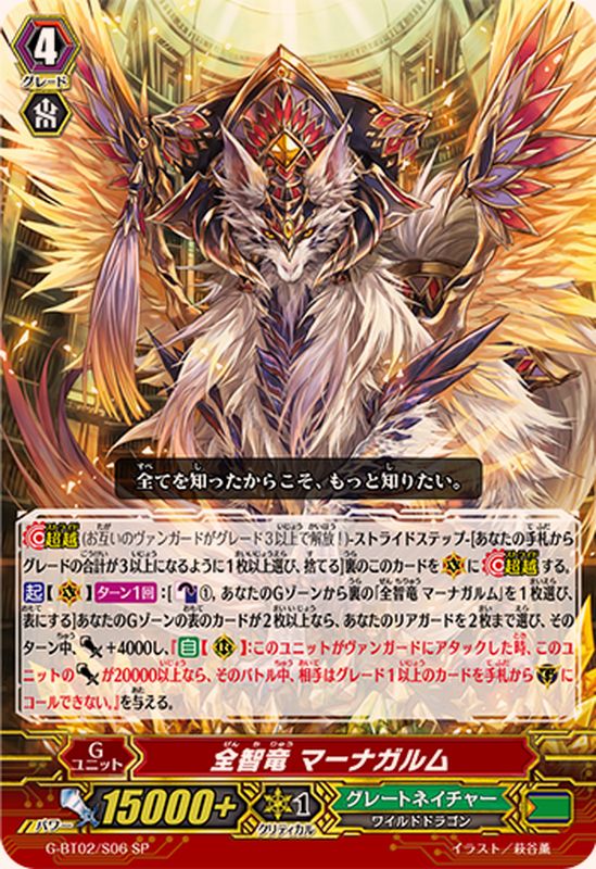 全智竜 マーナガルム SP (G-BT02/S06)