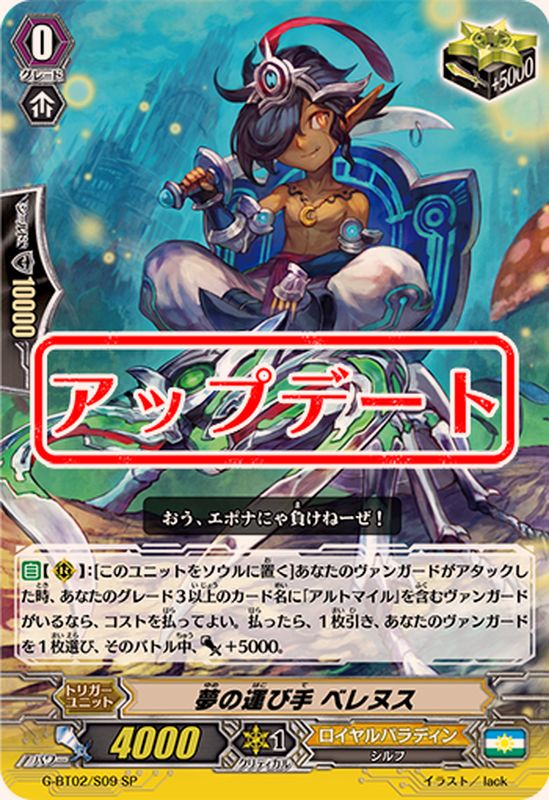 夢の運び手 ベレヌス SP (G-BT02/S09)