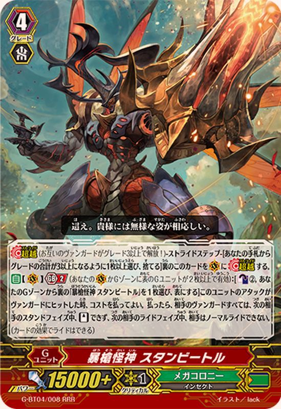 暴槍怪神 スタンビートル RRR (G-BT04/008)