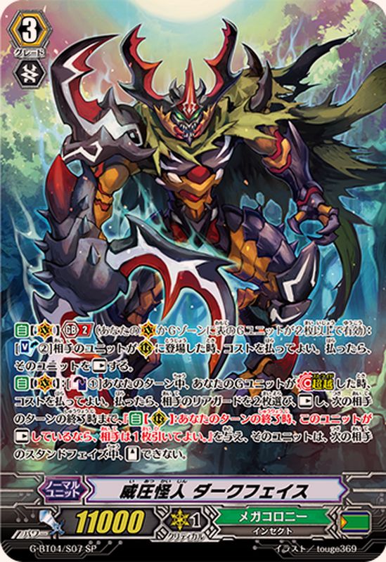 威圧怪人 ダークフェイス SP (G-BT04/S07)