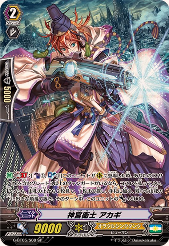 神宮衛士 アカギ SP (G-BT05/S09)