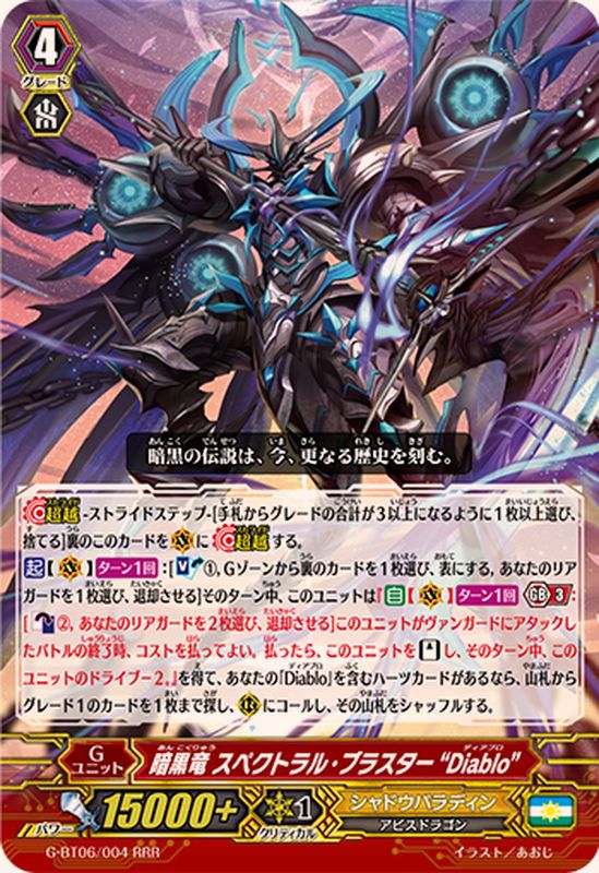 暗黒竜 スペクトラル・ブラスター “Diablo” RRR (G-BT06/004)