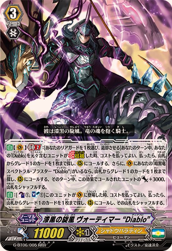 漆黒の旋風 ヴォーティマー “Diablo” RRR (G-BT06/005)