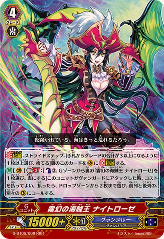 霧幻の海賊王 ナイトローゼ RRR (G-BT06/008)