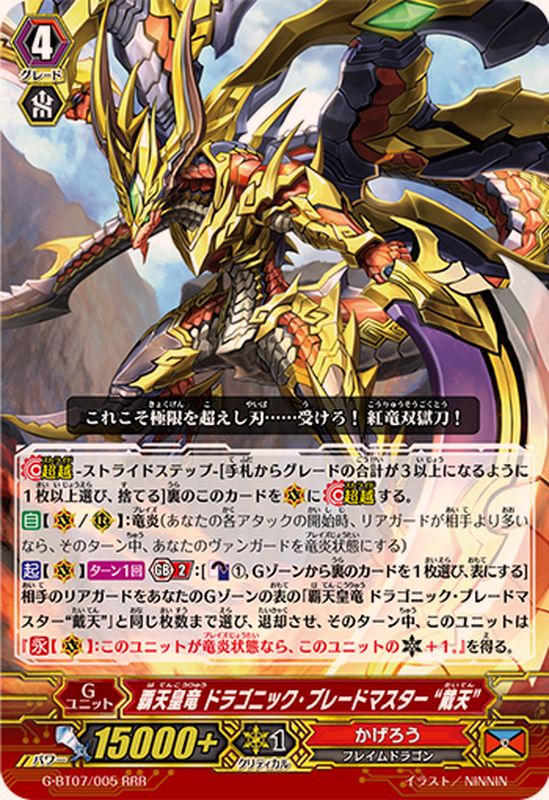 覇天皇竜 ドラゴニック・ブレードマスター “戴天” RRR (G-BT07/005)