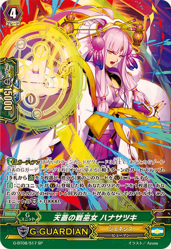 天蓋の戦巫女 ハナサツキ SP (G-BT08/S17)