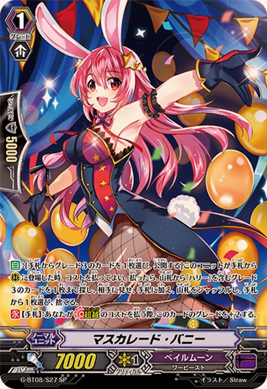 マスカレード・バニー SP (G-BT08/S27)