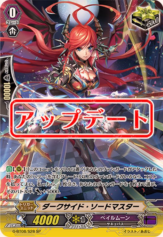 ダークサイド・ソードマスター SP (G-BT08/S28)