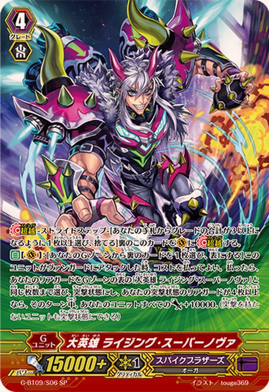 大英雄 ライジング・スーパーノヴァ SP (G-BT09/S06)