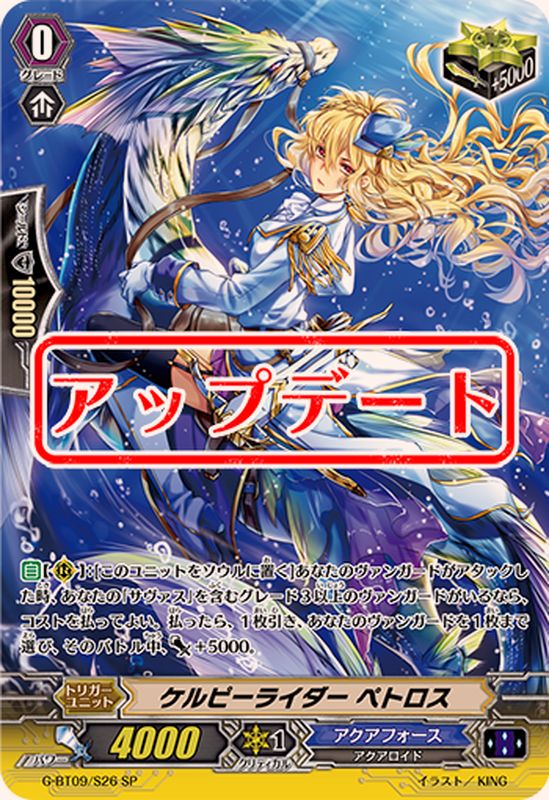 ケルピーライダー ペトロス SP (G-BT09/S26)