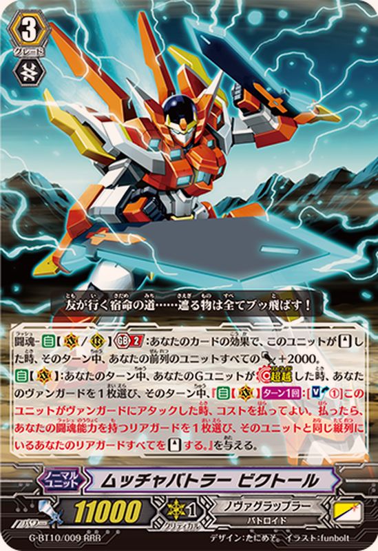 ムッチャバトラー ビクトール RRR (G-BT10/009)