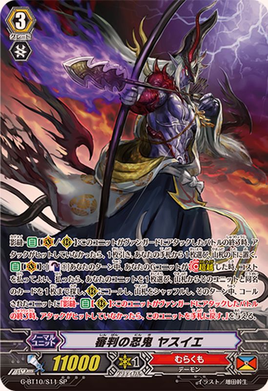 審判の忍鬼 ヤスイエ SP (G-BT10/S11)