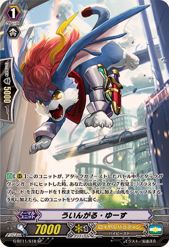 ういんがる・ゆーす SP (G-BT11/S18)