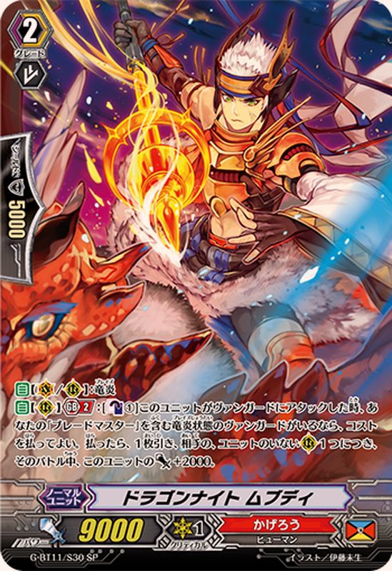ドラゴンナイト ムブディ SP (G-BT11/S30)