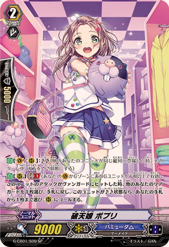 破天娘 ポプリ SP (G-CB01/S09)