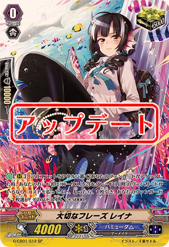 大切なフレーズ レイナ SP (G-CB01/S12)