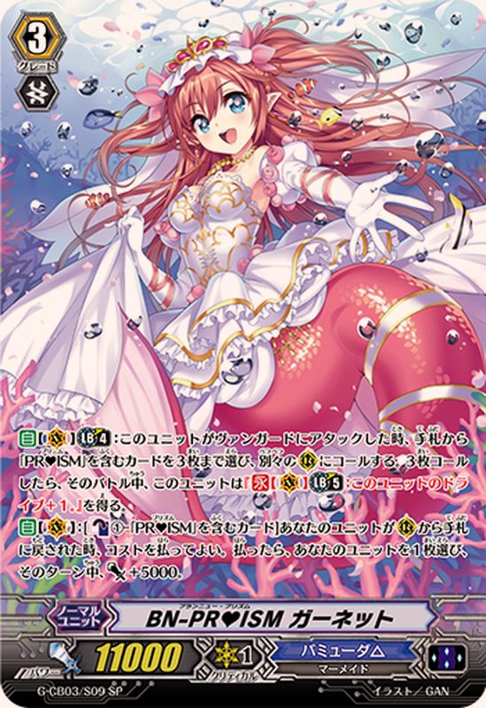 BN-PR♥ISM ガーネット SP (G-CB03/S09)