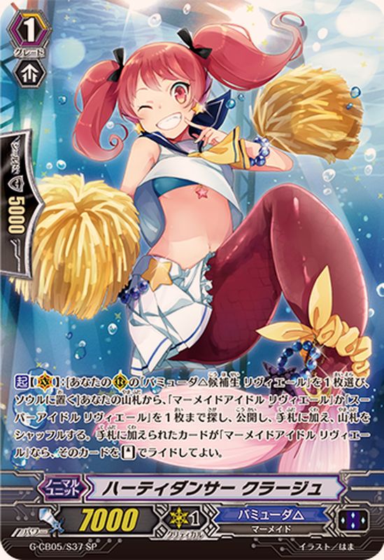 ハーティダンサー クラージュ SP (G-CB05/S37)