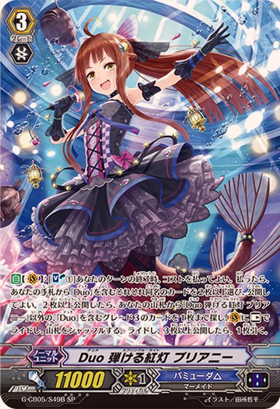 Duo 弾ける紅灯 プリアニー SP (G-CB05/S49 B)