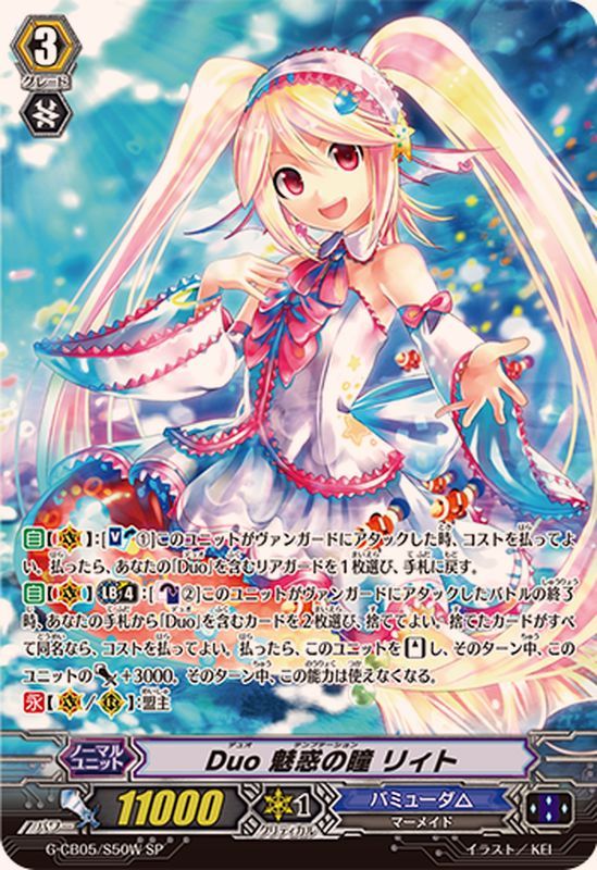 Duo 魅惑の瞳 リィト SP (G-CB05/S50 W)