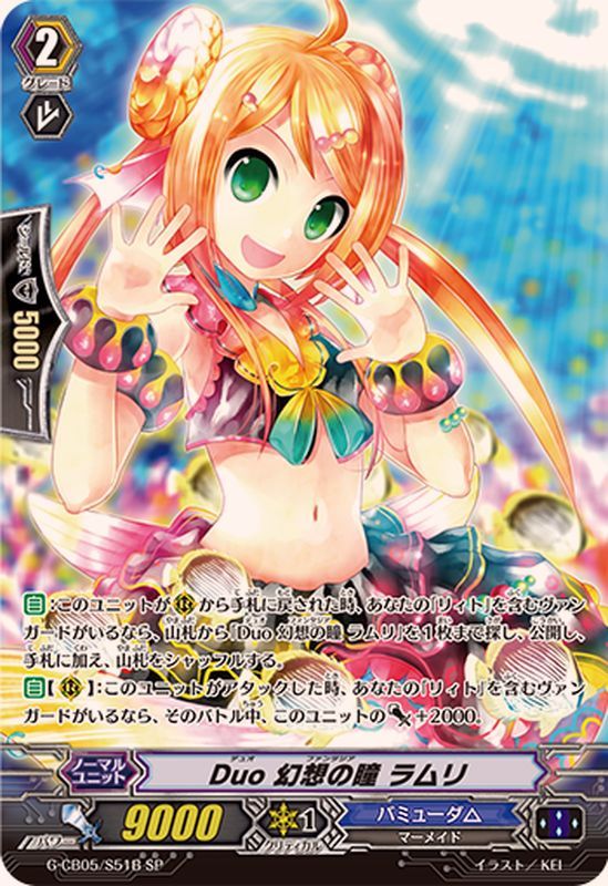 Duo 幻想の瞳 ラムリ SP (G-CB05/S51 B)