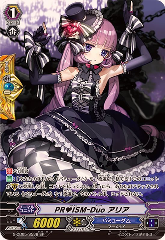 PR♥ISM-Duo アリア SP (G-CB05/S53 B)
