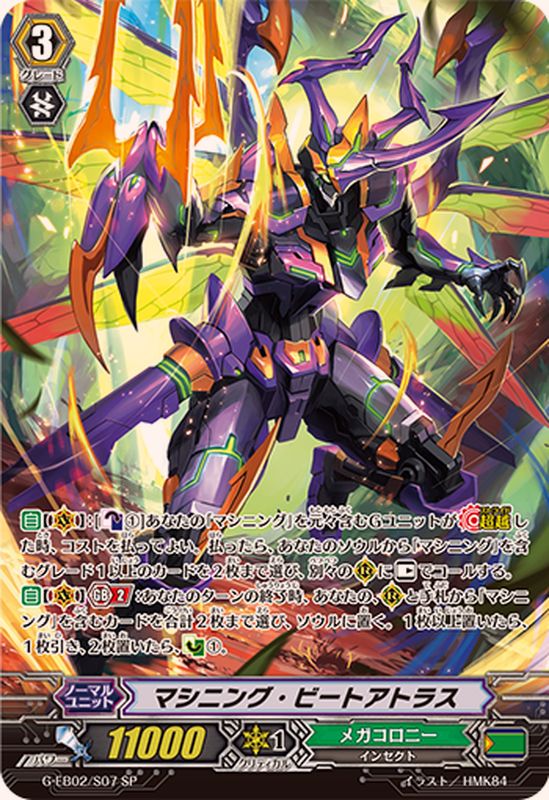 マシニング・ビートアトラス SP (G-EB02/S07)