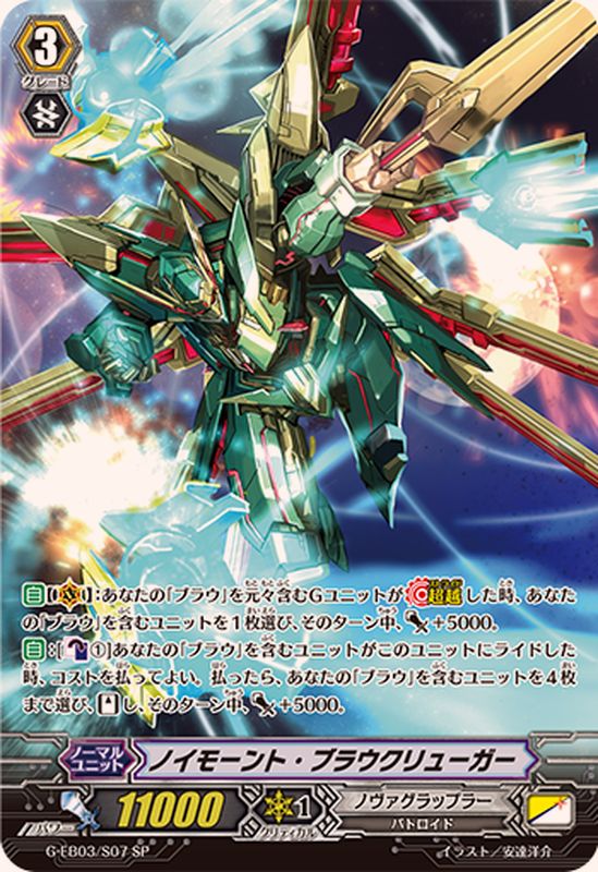 ノイモーント・ブラウクリューガー SP (G-EB03/S07)