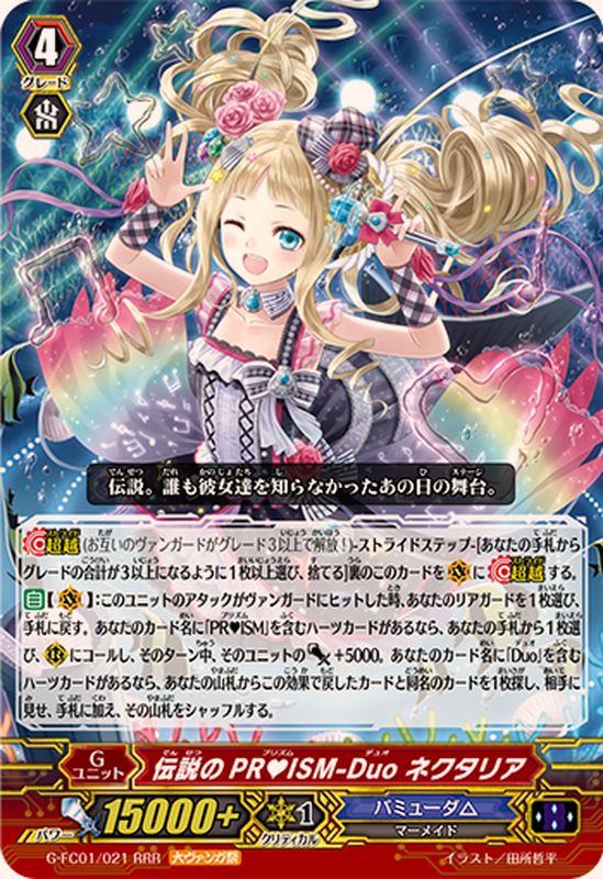 伝説のPR♥ISM-Duo ネクタリア RRR (G-FC01/021)