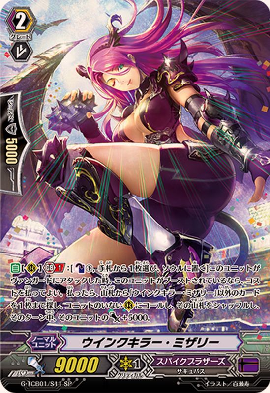 ウインクキラー・ミザリー SP (G-TCB01/S11)