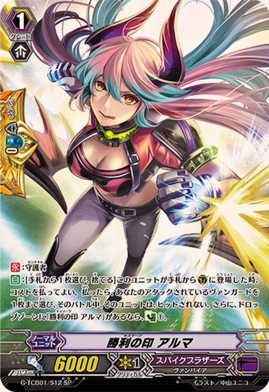 勝利の印 アルマ SP (G-TCB01/S12)