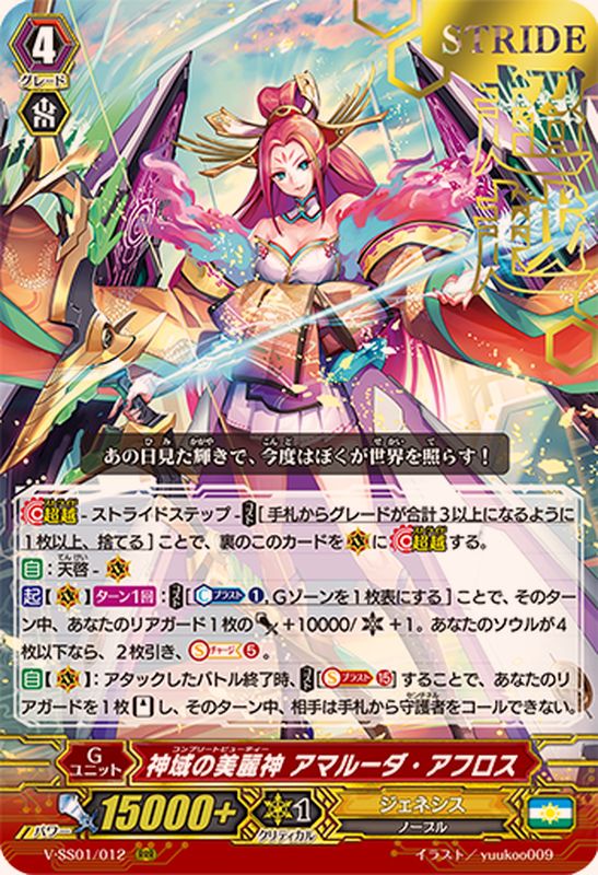 神域の美麗神 アマルーダ・アフロス RRR (V-SS01/012 箔押しVer.)