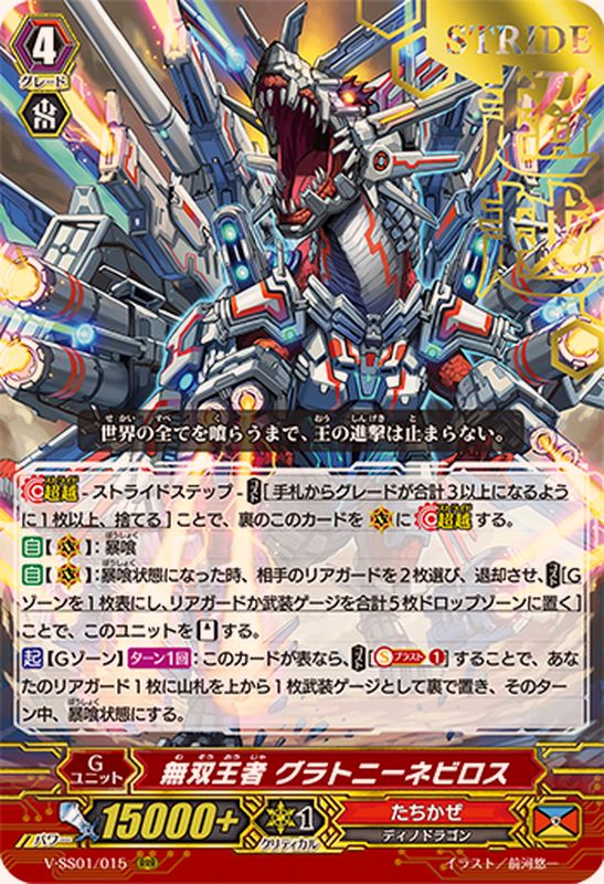 無双王者 グラトニーネビロス RRR (V-SS01/015 箔押しVer.)