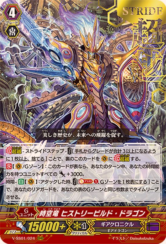 時空竜 ヒストリービルド・ドラゴン RRR (V-SS01/024 箔押しVer.)
