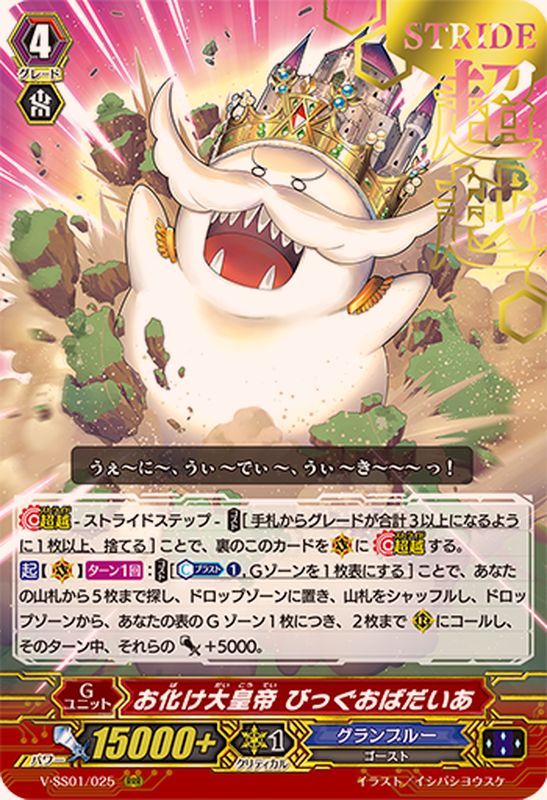 お化け大皇帝 びっぐおばだいあ RRR (V-SS01/025 箔押しVer.)