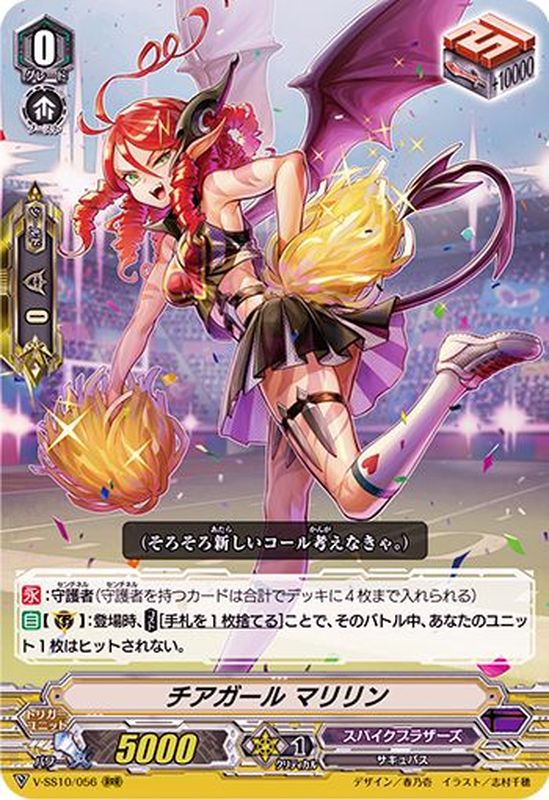 チアガール マリリン RRR (V-SS10/056)