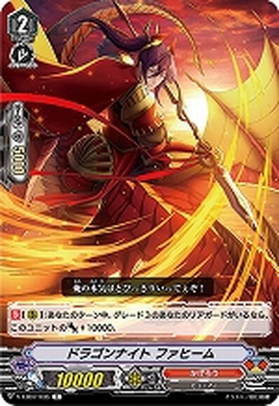 ドラゴンナイト ファヒーム C (V-EB07/035)