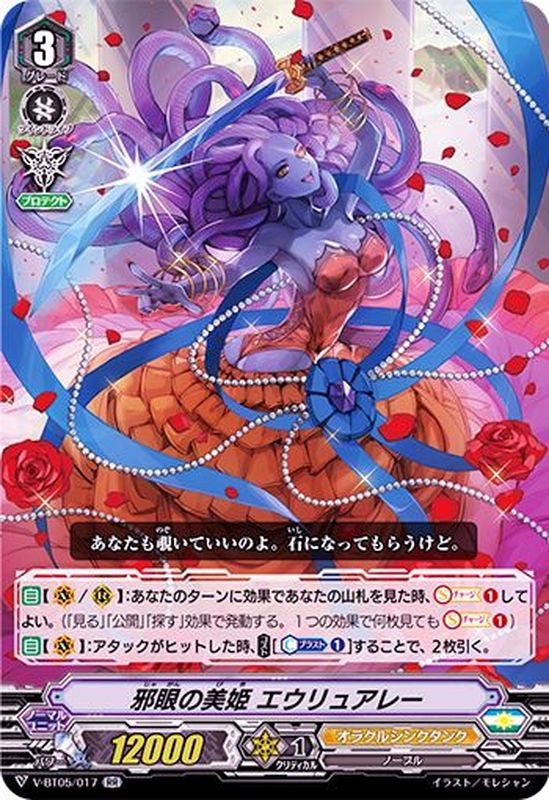 邪眼の美姫 エウリュアレー RR (V-BT05/017)