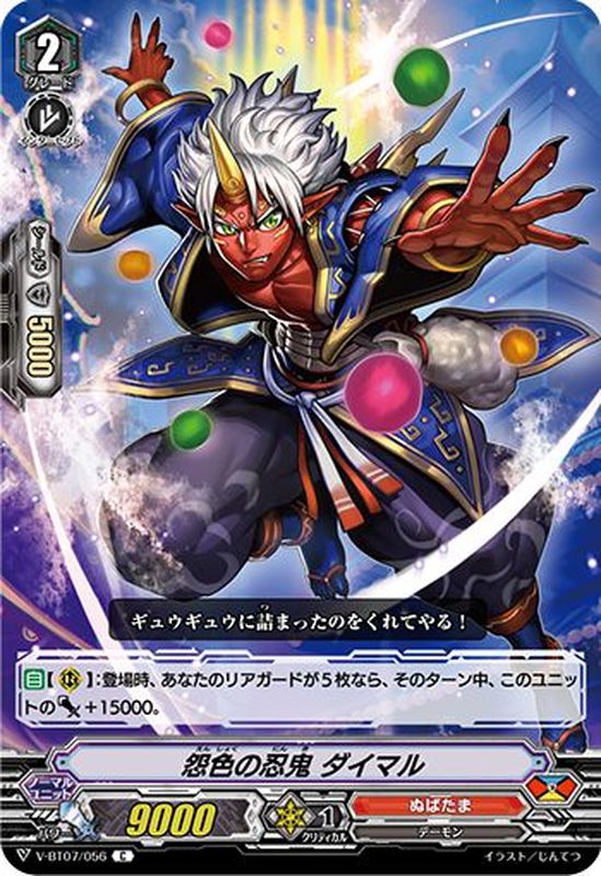 怨色の忍鬼 ダイマル C (V-BT07/056)