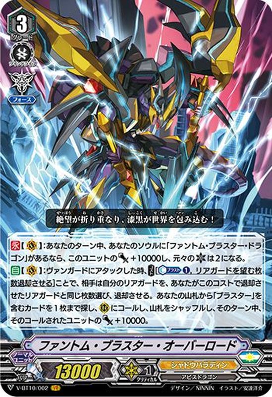 ファントム・ブラスター・オーバーロード VR (V-BT10/002)