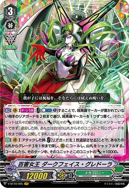 百害女王 ダークフェイス・グレドーラ VR (V-BT10/005)