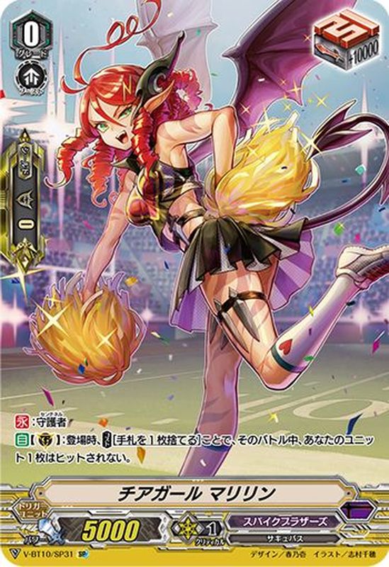 チアガール マリリン SP (V-BT10/SP31)