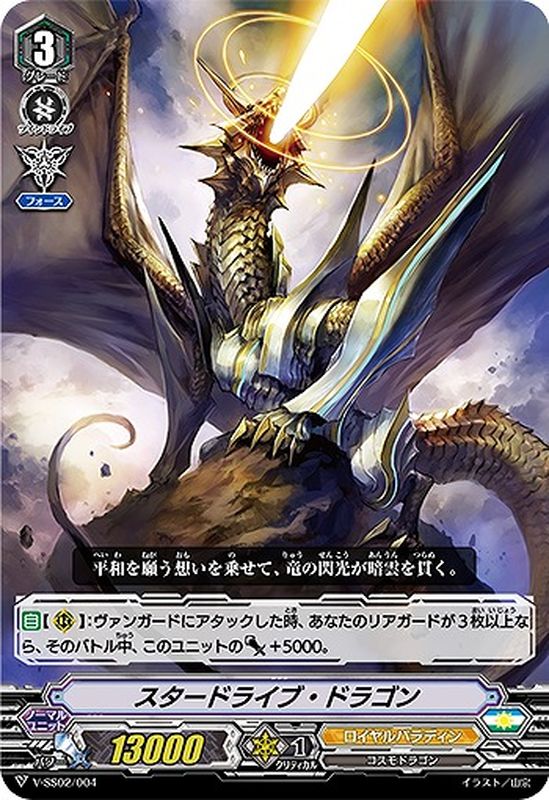 スタードライブ・ドラゴン SD (V-SS02/004)