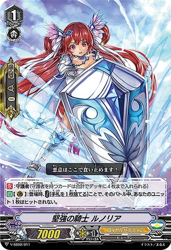 堅強の騎士 ルノリア SD (V-SS02/011)