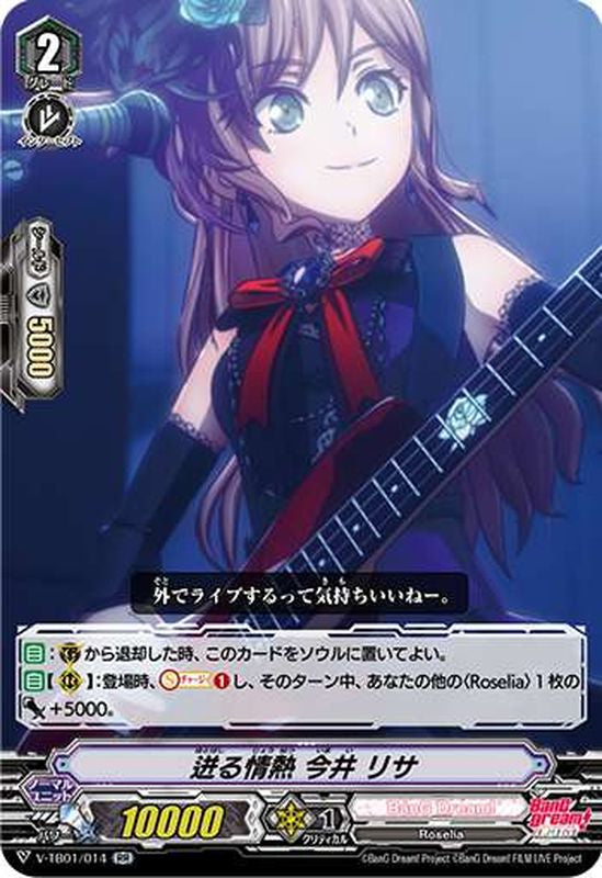 迸る情熱 今井 リサ RR (V-TB01/014)