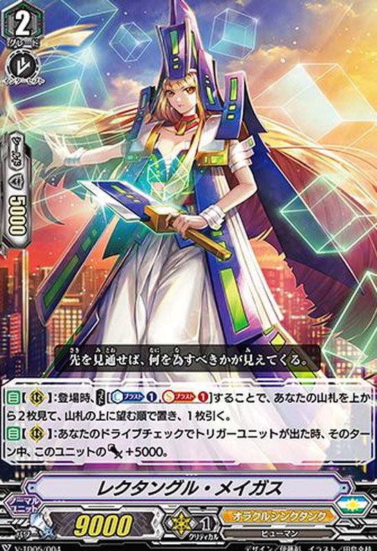 レクタングル・メイガス TD (V-TD05/004)